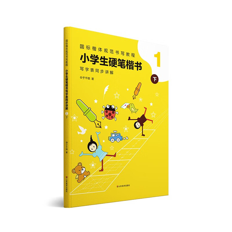优墨书法 小学生硬笔楷书 国标楷体规范书写教程（1年级下册）