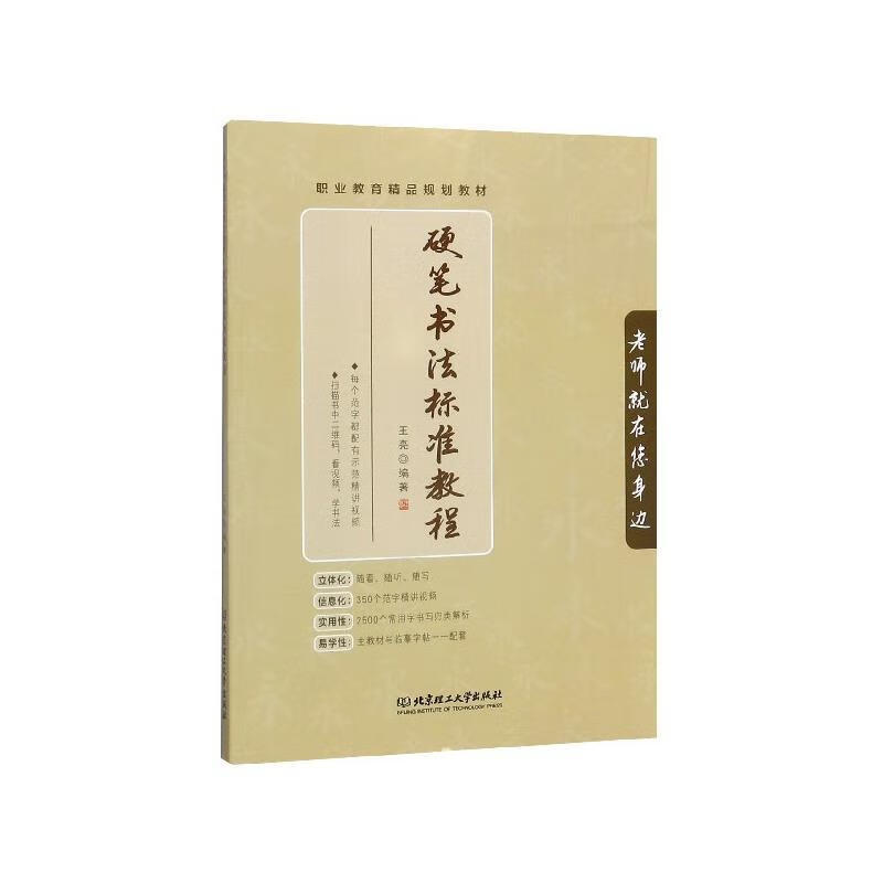 硬笔书法标准教程