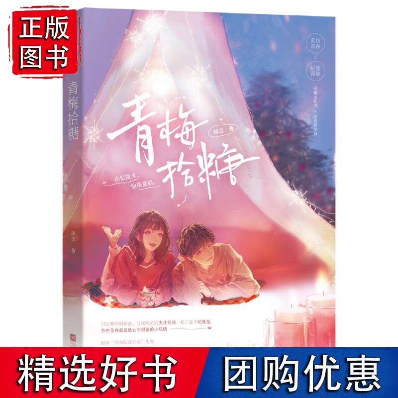 青梅拾糖