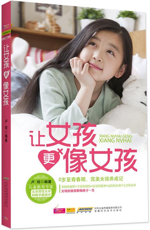 让女孩更像女孩 卢琼