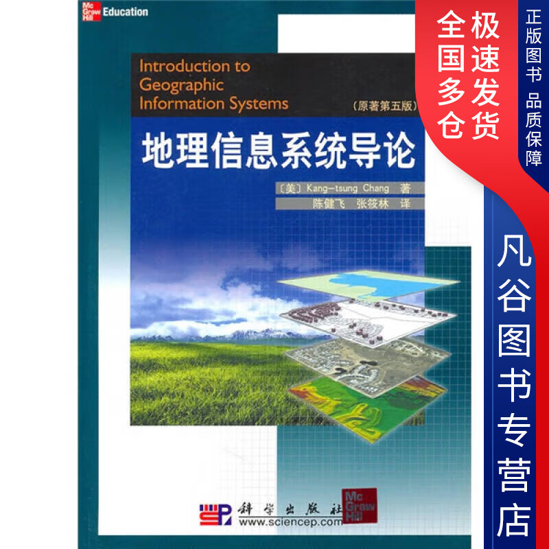 【书】地理信息系统导论9787030280152