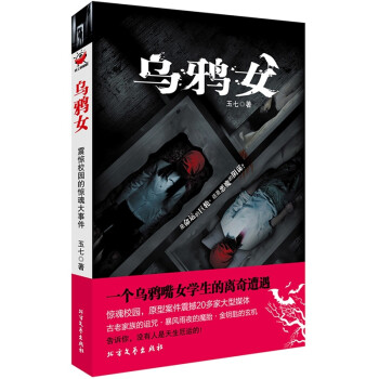 乌鸦女 玉七 著【书】