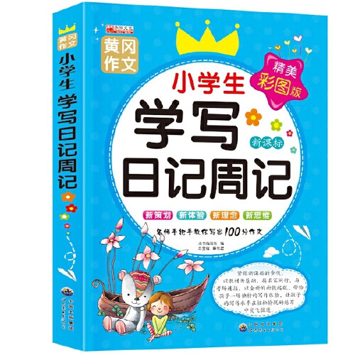 学写日记周记【精选】
