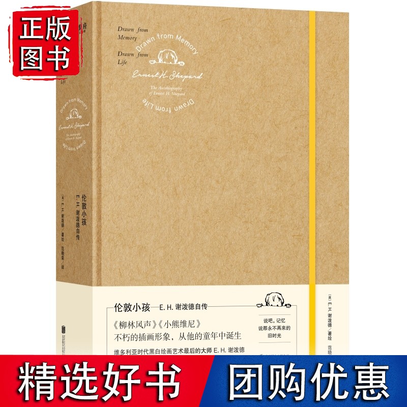伦敦小孩：E.H.谢泼德自传