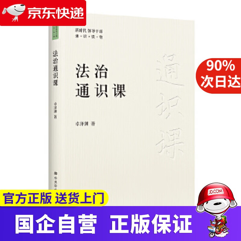 法治通识课