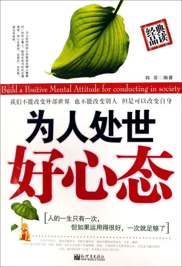 为人处世好心态【好书】