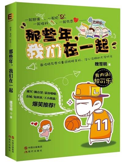 那些年，我们在一起