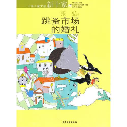 【书】跳蚤市场的婚礼