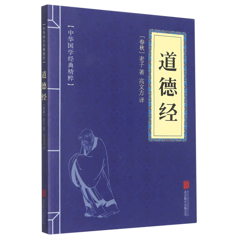 道德经/中华国学经典精粹