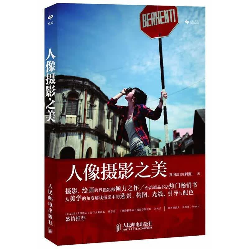 人像摄影之美