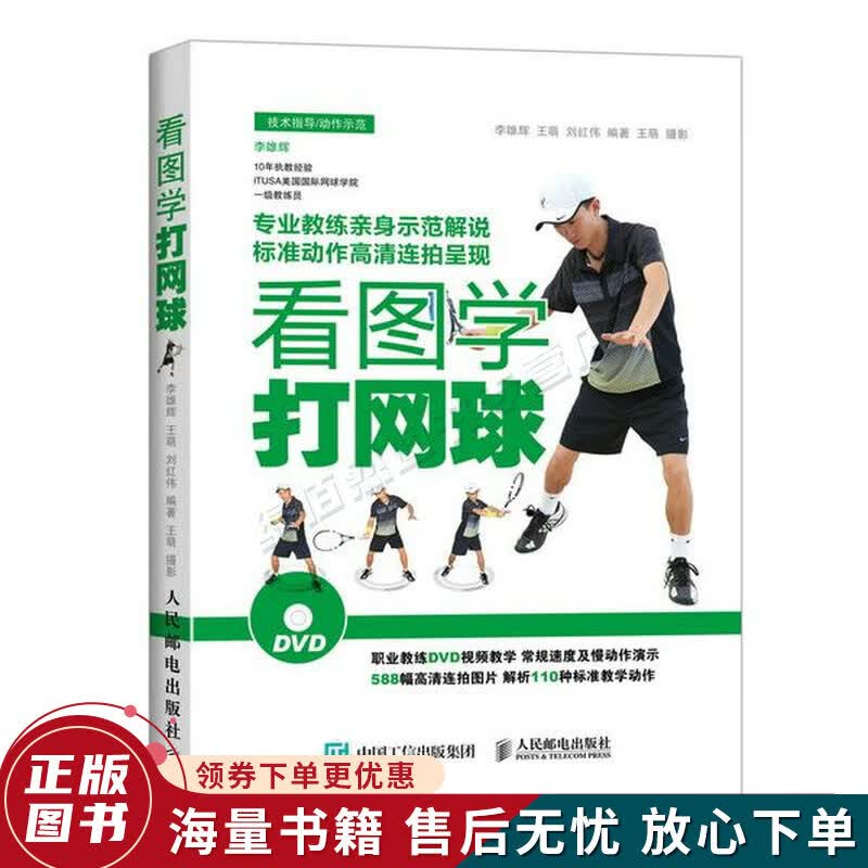 看图学打网球