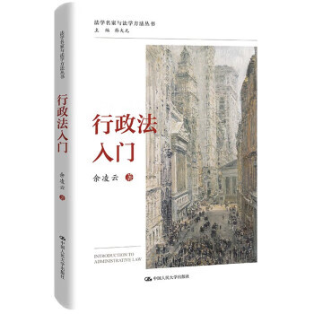 行政法入门