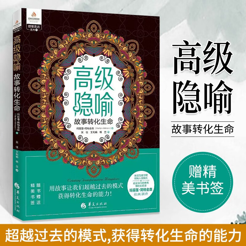 ICF认证教练课程 提问的威力教练问题全清单+被赋能的高效对话+唤醒沉睡的天才+专业级教练（PCC）认证手册 高级隐喻：故事转化生命