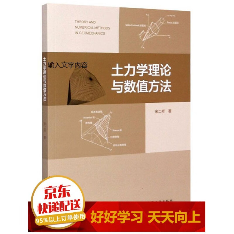 土力学理论与数值方法【已您下单选择的系列、颜色发货】