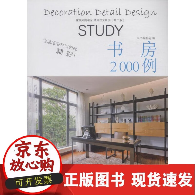 C家装细部钻石法则2000例,书房 中国林业 8085