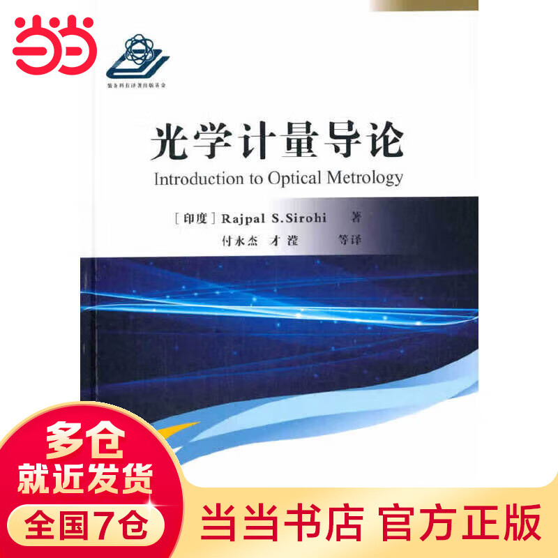 光学计量导论