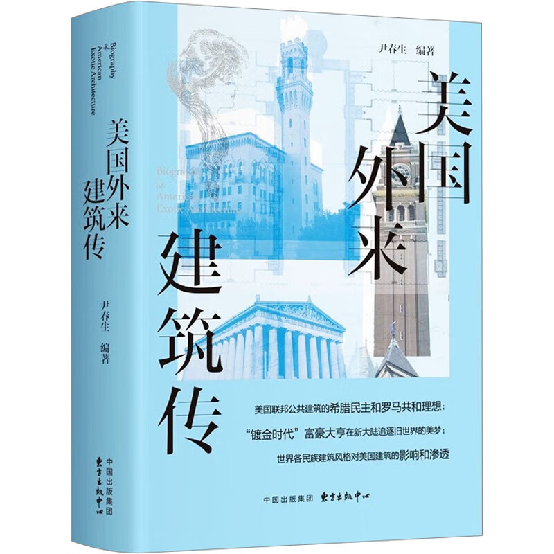 美国外来建筑传 图书