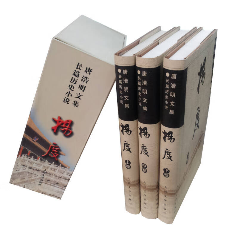杨度 上中下三册【特惠】