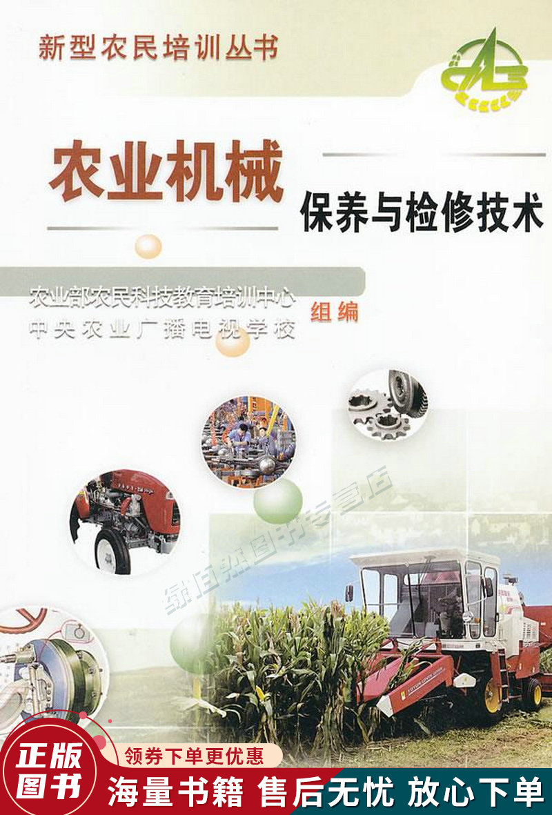 农业机械保养与检修技术