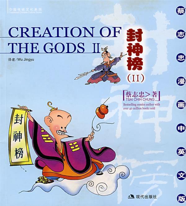 封神榜【好书，下单速发】