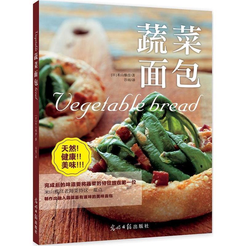 蔬菜面包