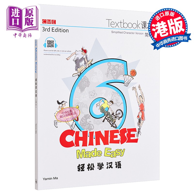 轻松学汉语Chinese Made Easy6第三版 简体 课本+练习册六 马亚敏 三联港版
