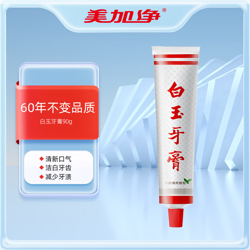 美加净90克白玉牙膏清洁口腔薄荷香味清新口气经典国货老牌牙齿-京东商城【降价监控 价格走势 历史价格】 - 一起惠神价网_178hui.com