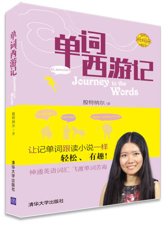 单词西游记【好书】