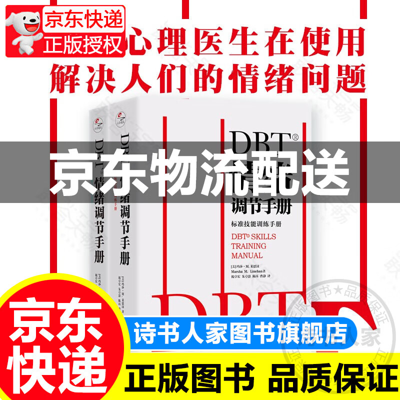 DBT?情绪调节手册：全两册