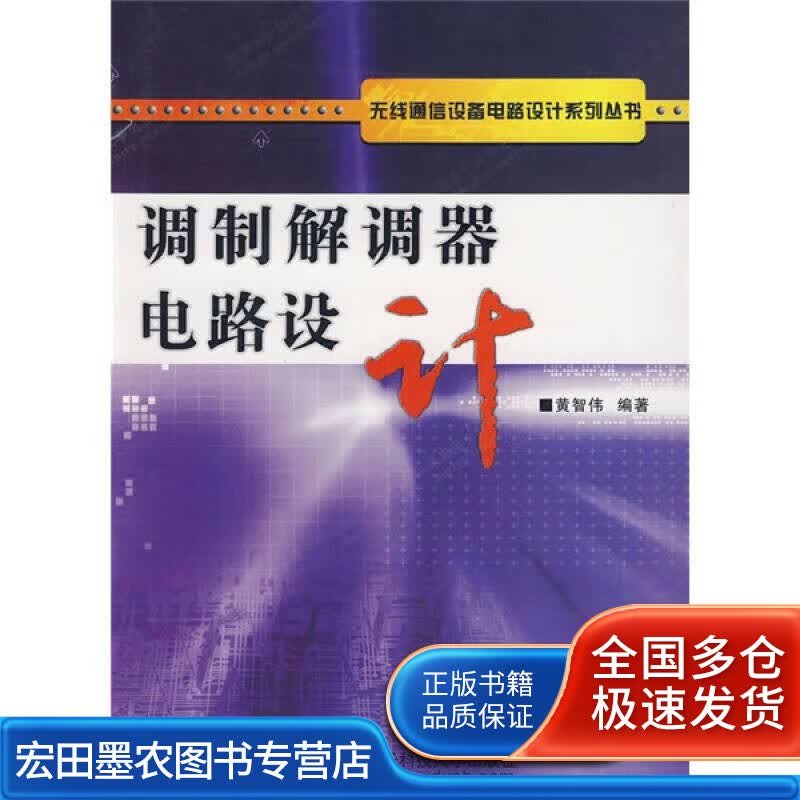 调制解调器电路设计【好书】