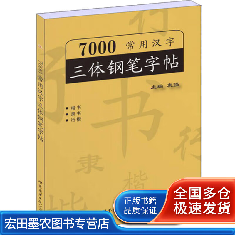 7000常用汉字三体钢笔字帖【好书】