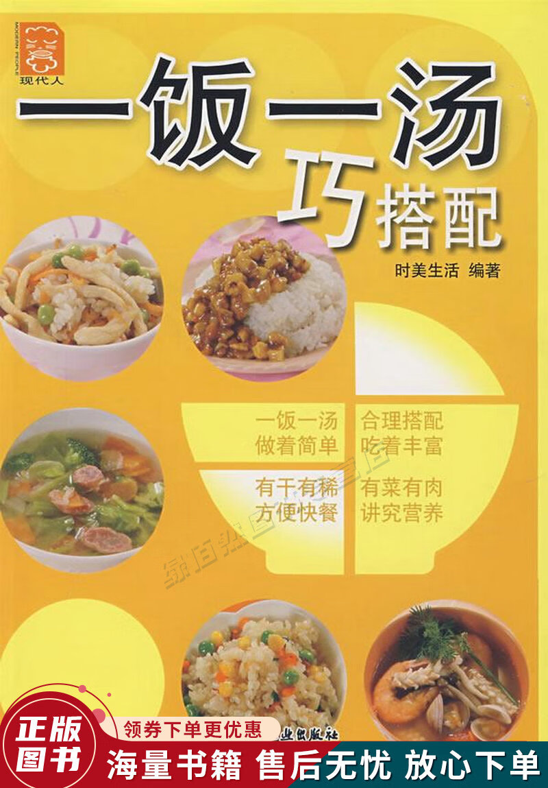 一饭一汤巧搭配