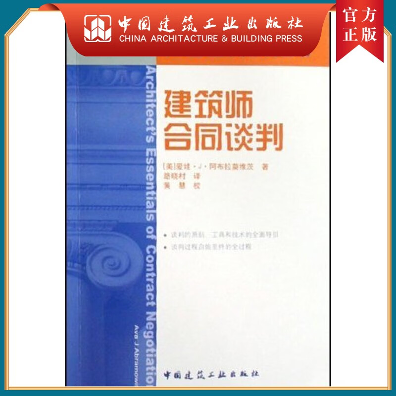 建工社 建筑师合同谈判