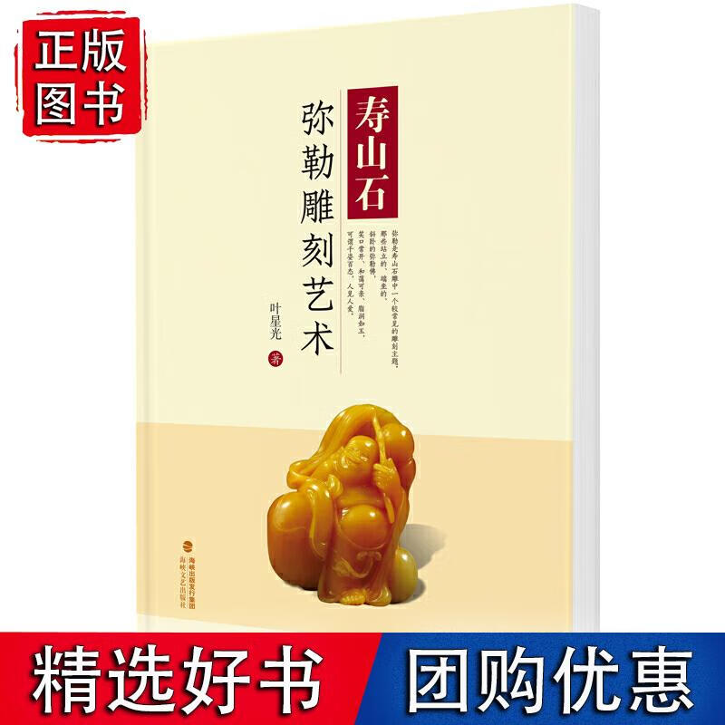 寿山石弥勒雕刻艺术