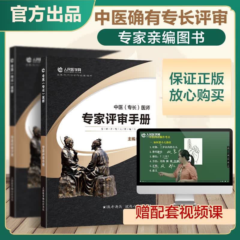 2023年中医师承和确有专长实践技能考试题库资料教材指导用书试题