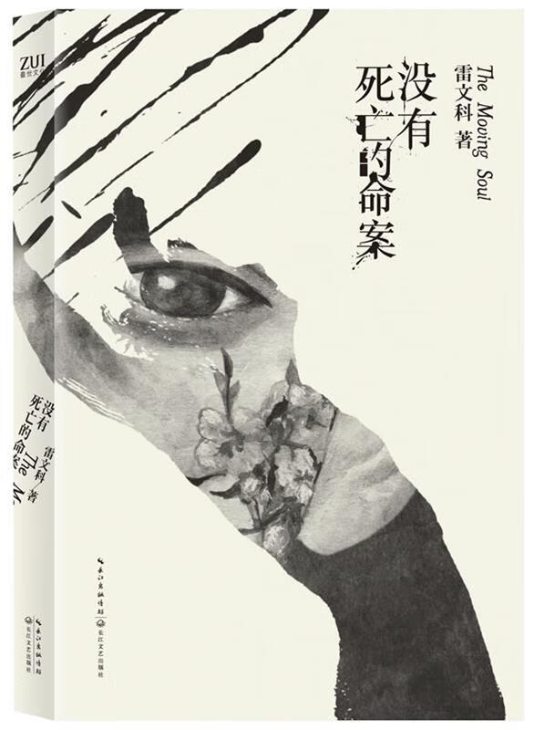 没有死亡的命案