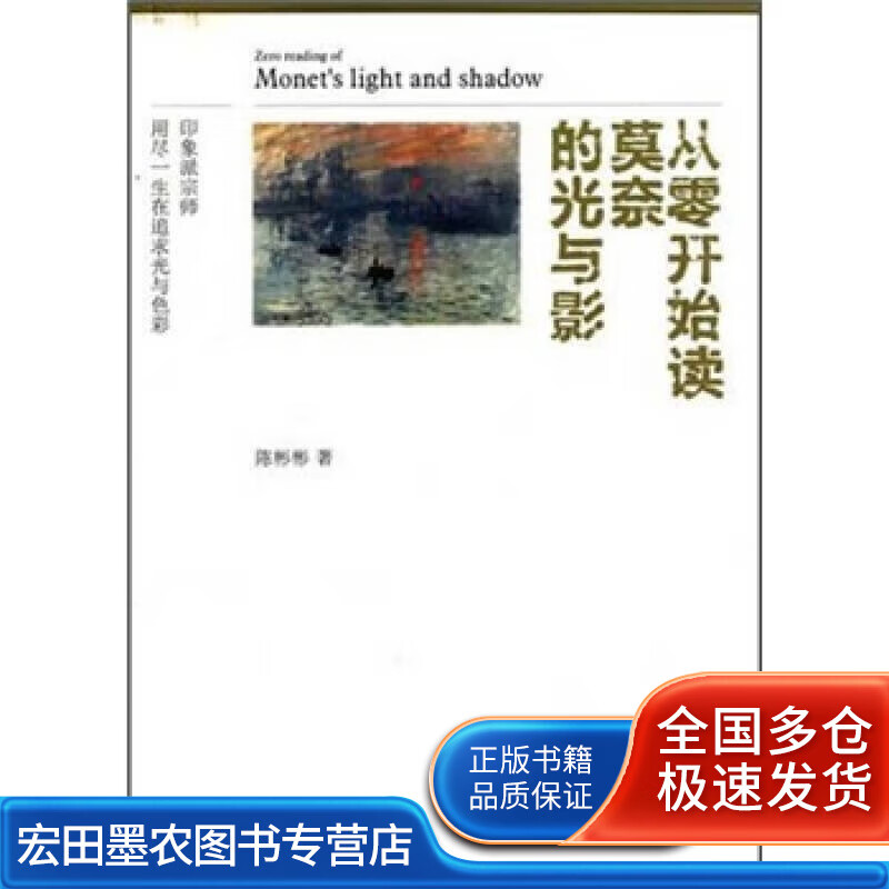 从零开始读莫奈的光与影【好书】