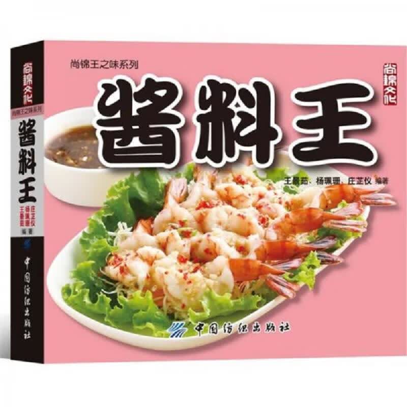 酱料排行榜