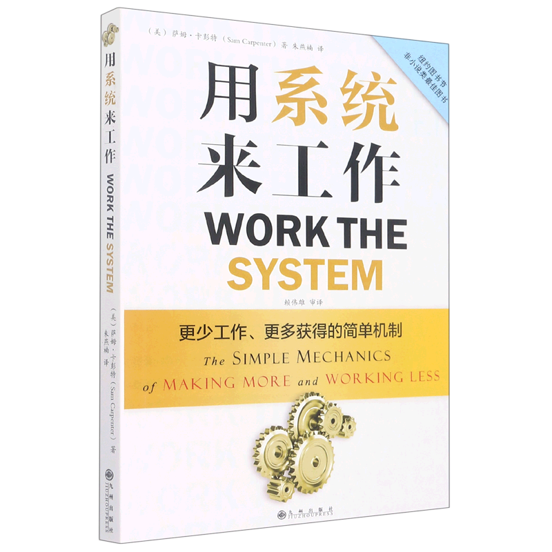 用系统来工作