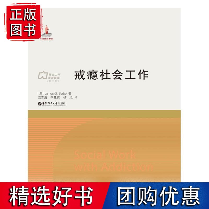 戒瘾社会工作