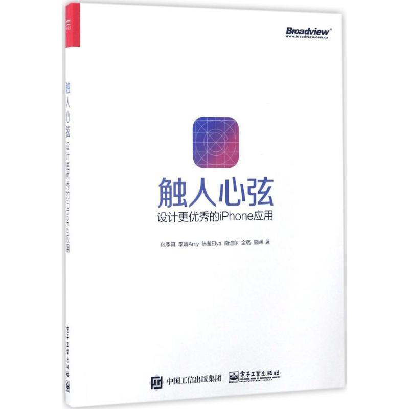 触人心弦:设计更优秀的iPhone应用