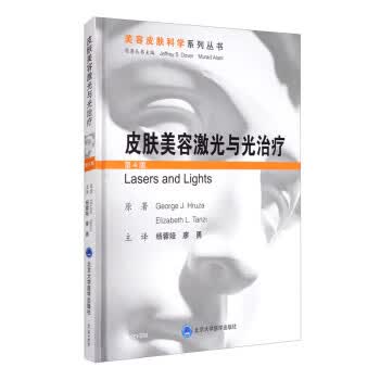 皮肤美容激光与光治疗（第4版）9787565921971北京大学医学出版社