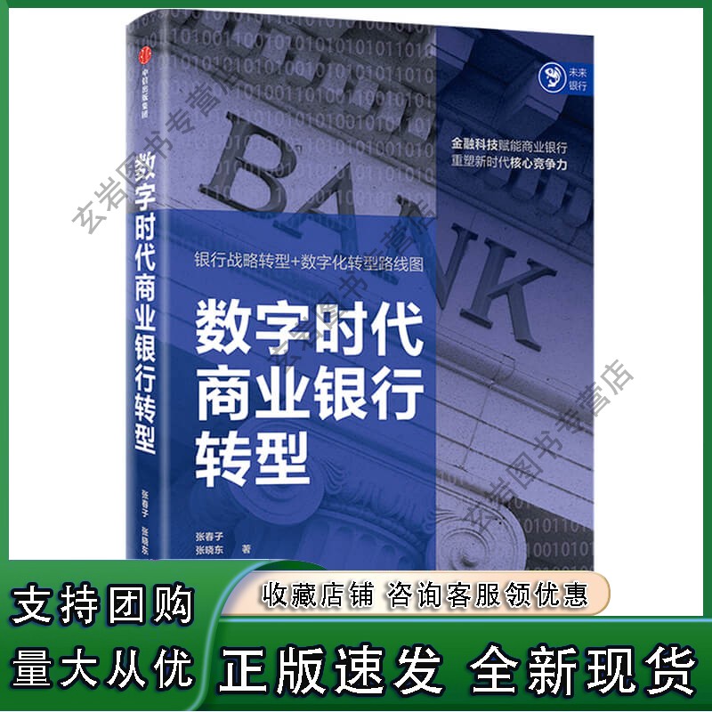 n数字时代商业银行转型