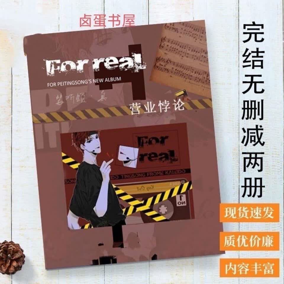 营业悖论【娱乐圈】 上下2册完结完结 by稚楚 现货