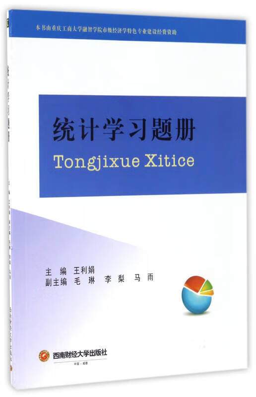 【书】统计学习题册