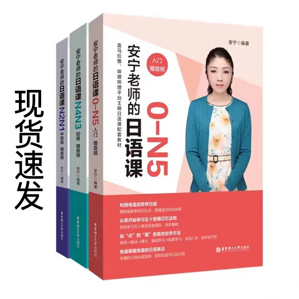现货 安宁老师的日语课0-N1（入门.初级.中高级）N4N3N2N1日语能力考日语入门五十音图发音规则单词记忆法日 0-N1（入门+初级+中高级）