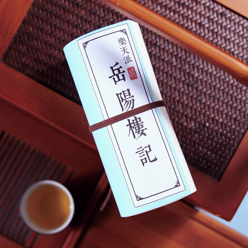 古文记诵字帖 硬笔练字帖楷书 学生用 赤壁赋出师表醉翁亭记桃花源记岳阳楼记滕王阁序兰亭集序 漂亮字体书写练习语文课文背诵 古文字帖 文言文字帖 岳阳楼记-楷体（16遍）