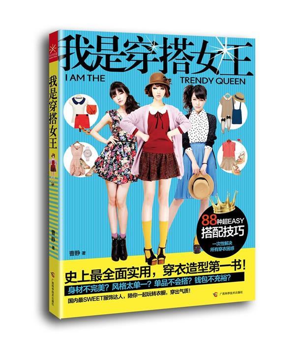我是穿搭女王【好书，下单速发】