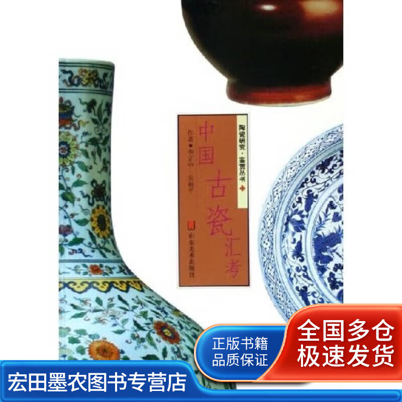 中国古瓷汇考【好书】