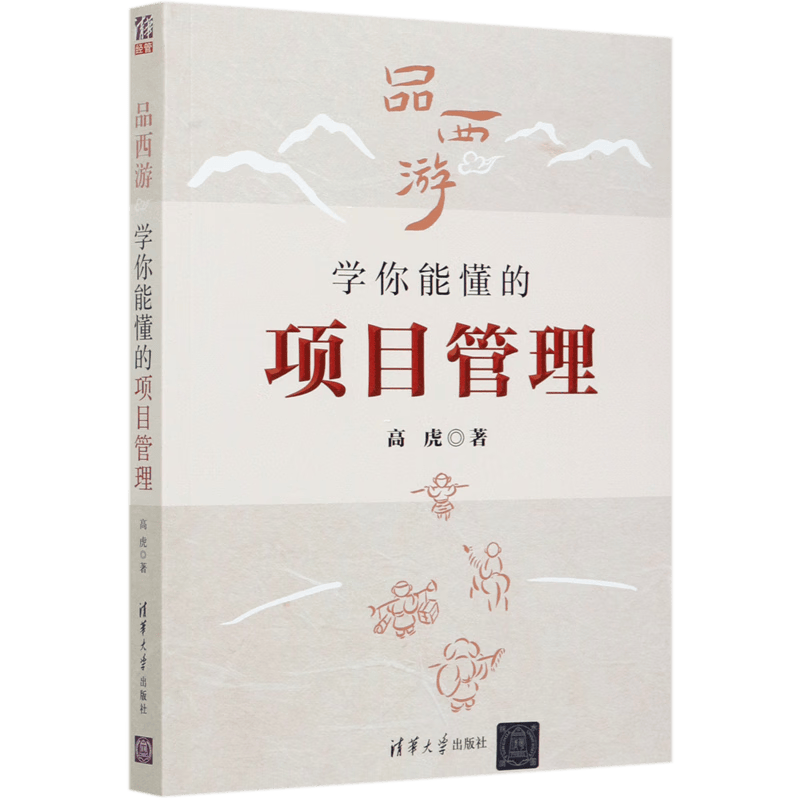 品西游学你能懂的项目管理